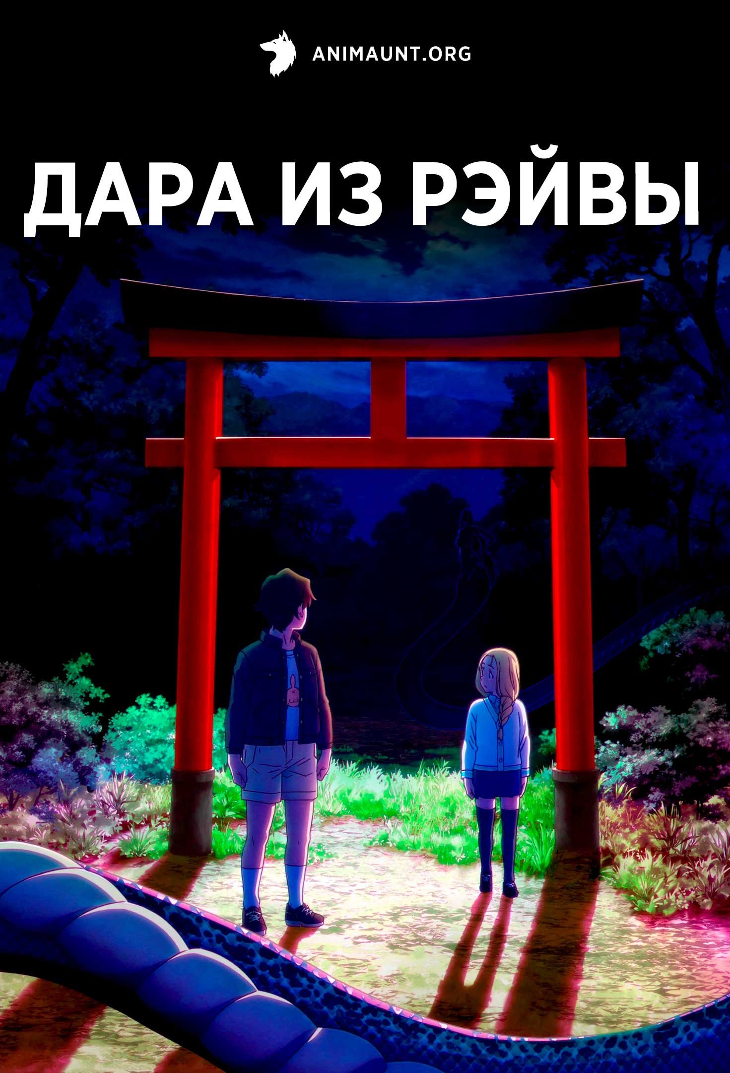 Аниме Дара из Рэйвы / Reiwa no Dara-san смотреть онлайн